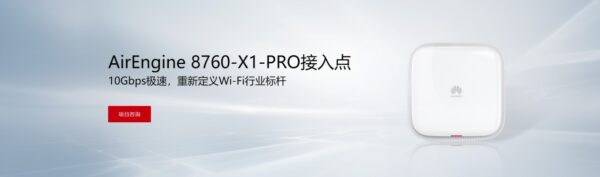 HOHUNET S5624P系列POE++产品与业界最高性能HUAWEI AirEngine8760-X1-PRO WIFI6产品组网测试完成 ...