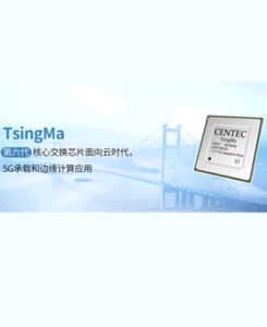 盛科网络发布面向5G承载和边缘计算的第六代核心交换芯片TsingMa - 深圳市浩湖网络技术有限公司